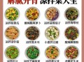 夏天家常菜谱大全做法_夏天吃什么菜开胃又简单