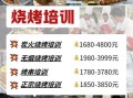 烧烤培训班哪里最好_学烧烤技术去哪学最靠谱