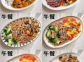 中午吃什么减肥餐_如何搭配低卡又饱腹