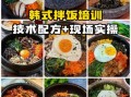 韩国石锅拌饭都放什么菜_石锅拌饭配菜清单