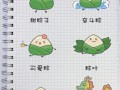 小粽子卡通简笔画怎么画_小粽子简笔画步骤