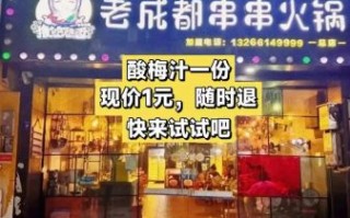 火锅串串香加盟哪家好_加盟费用大概多少钱