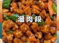 溜肉段儿怎么做最好吃_溜肉段儿外酥里嫩的秘诀