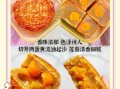 广式月饼哪个牌子好吃_广州酒家还是莲香楼