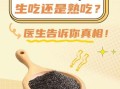 生黑芝麻怎么吃最好_生黑芝麻的正确吃法