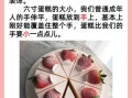 6寸蛋糕够几个人吃_6寸蛋糕适合几个人
