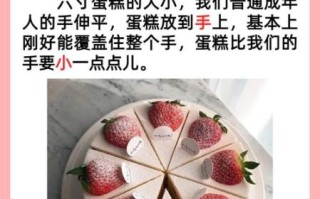 6寸蛋糕够几个人吃_6寸蛋糕适合几个人