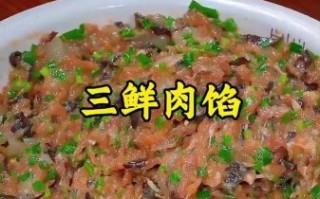 三鲜馅饺子怎么调馅好吃_三鲜馅饺子用什么肉最好