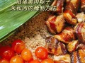 广式咸肉粽子怎么做_广式咸肉粽配料有哪些