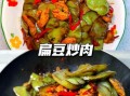 红扁豆炒肉怎么炒_红扁豆炒肉用焯水吗