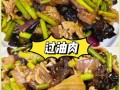 大米过油肉怎么做_大米过油肉的家常做法
