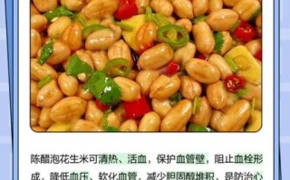 陈醋花生怎么做_陈醋花生的功效与作用