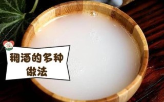 稠酒度数是多少_稠酒度数高吗