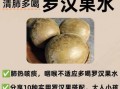 罗汉果清肺茶最佳配方_如何自制润肺茶