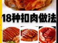 东北扣肉怎么做_正宗东北扣肉的做法