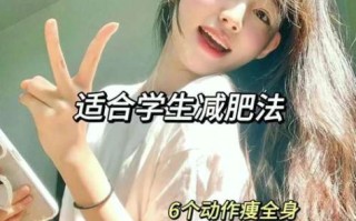 女生怎么减肥最快_女生减肥好方法有哪些