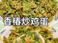 春季家常菜有哪些_春季菜谱怎么做