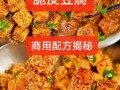 黄金脆皮豆腐怎么做_为什么炸不脆