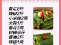 用盐腌黄瓜怎么腌_盐腌黄瓜的正确方法