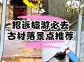招远旅游景点大全排名_招远哪里最好玩