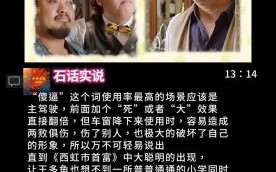 西红柿首富大聪明是谁_大聪明经典台词有哪些