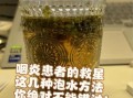咽炎最怕一碗水是真的吗_咽炎喝什么水最管用