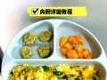 十一个月宝宝辅食做法大全_十一个月宝宝辅食怎么做