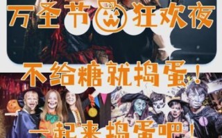 万圣节活动策划怎么做_万圣节活动创意有哪些