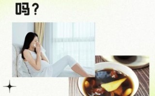 红糖姜水治感冒吗_红糖姜水什么时候喝