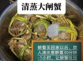 蒸大闸蟹怎么蒸_蒸多久才熟
