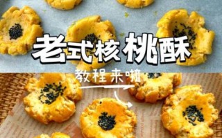 桃酥的做法和配方比例_桃酥为什么开裂不酥
