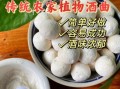 酒曲是什么味道_酒曲闻起来什么味