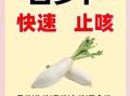 白萝卜止咳化痰偏方_白萝卜怎么吃止咳效果最好