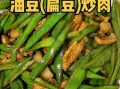 扁豆烧肉怎么做_扁豆烧肉最正宗的做法