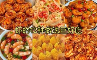 虾怎么做好吃又简单_家常虾做法