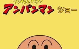 面包超人壁纸哪里下载_面包超人壁纸高清无水印