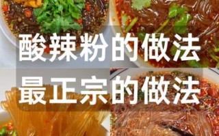 麻辣粉怎么做_正宗麻辣粉配方