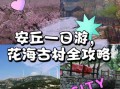 安丘旅游景点有哪些_安丘一日游最佳路线