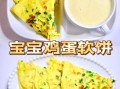 鸡蛋烙饼怎么烙才松软_鸡蛋烙饼不糊锅的窍门