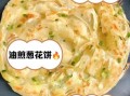 一张葱油饼的热量_减肥能吃吗