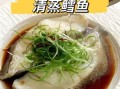 清蒸银鳕鱼宝宝能吃吗_怎么做最嫩