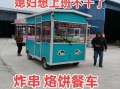 小吃车定做多少钱_小吃车定做流程