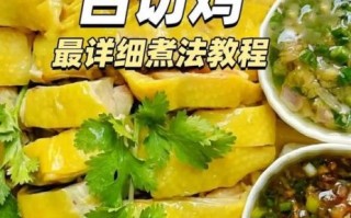 广东白切鸡怎么做_白切鸡正宗做法步骤