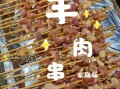 碳烤羊肉串怎么腌制_碳烤羊肉串腌制配方