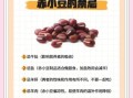 赤小豆的功效与作用_赤小豆的营养价值