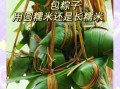 长糯米和圆糯米的区别_哪个更适合做粽子