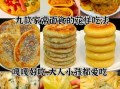 面食怎么做简单又好吃_新手零失败步骤