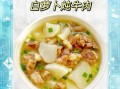 白萝卜牛肉汤怎么炖不腥_白萝卜牛肉汤放什么调料
