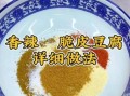 脆豆腐是豆制品吗_脆豆腐和豆腐区别