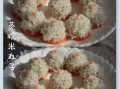 糯米肉圆子怎么做_糯米肉圆子蒸多久
